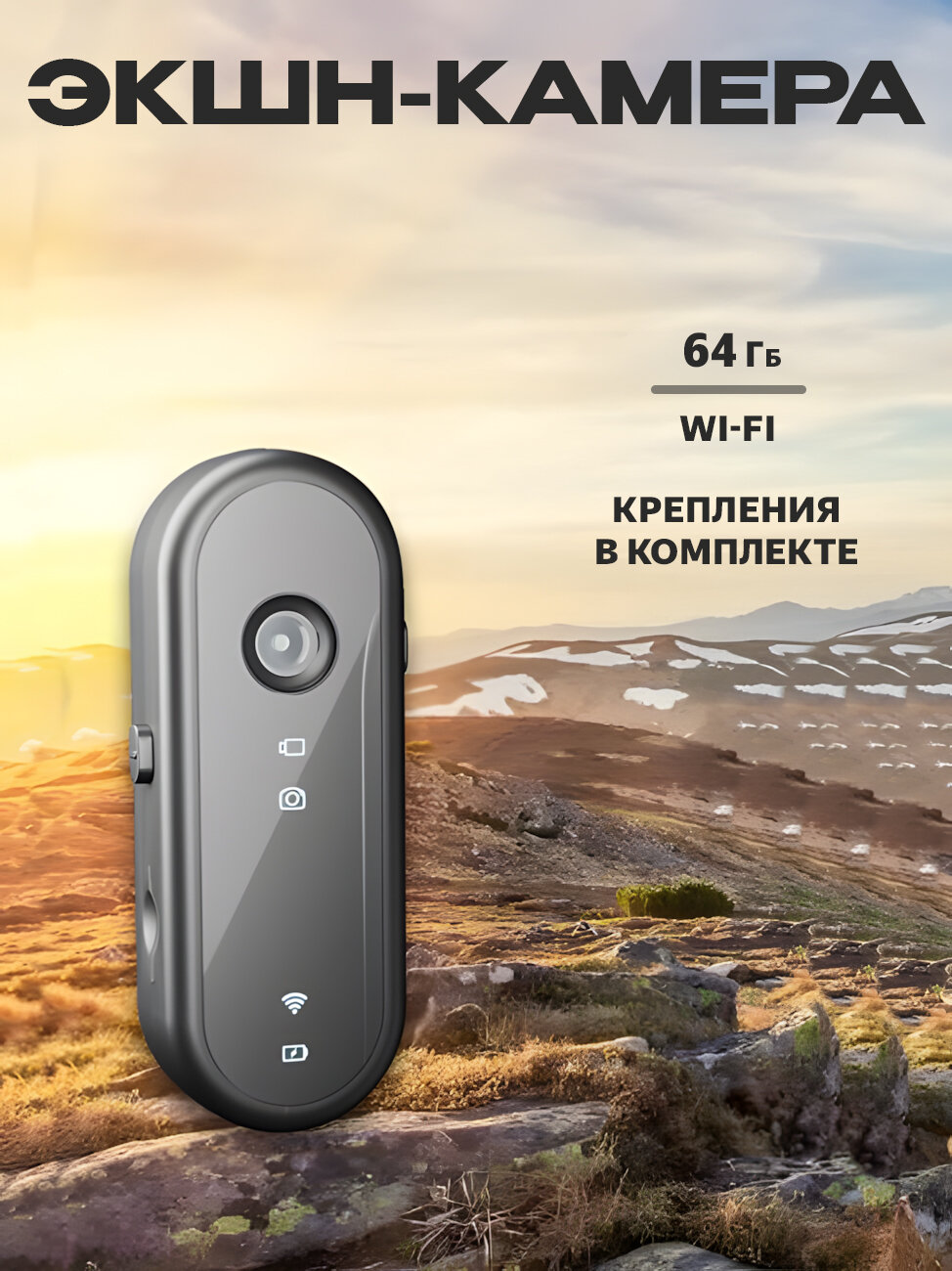 Экшн- камера C3 с Wi-Fi, влагонепроницаемый чехол, крепления в комплекте, цвет черный + 64 г