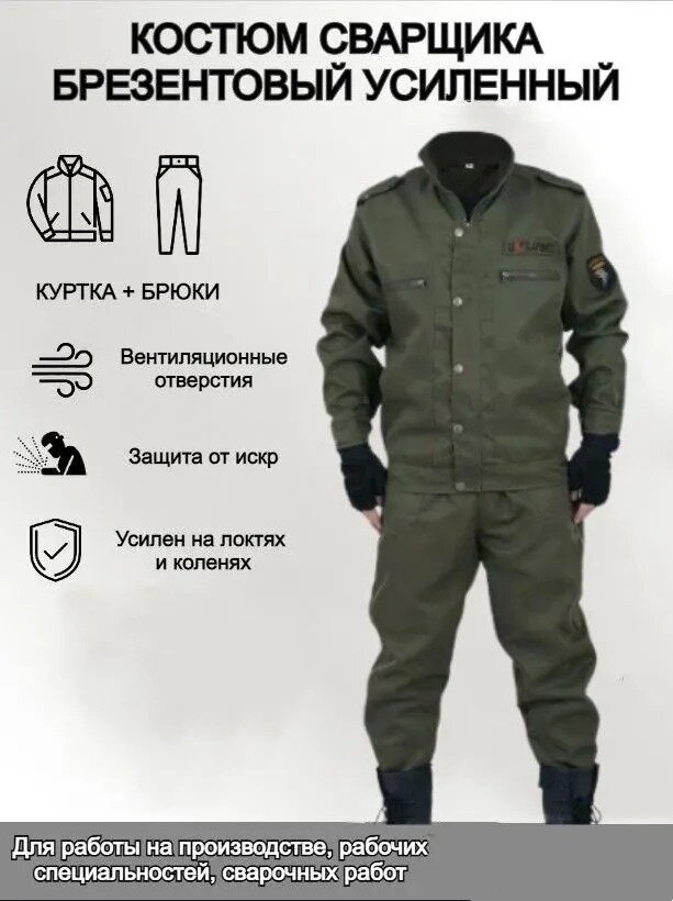 Костюм сварщика Мужская рабочая одежда (подходит для сварщика/автомеханика/строителя)