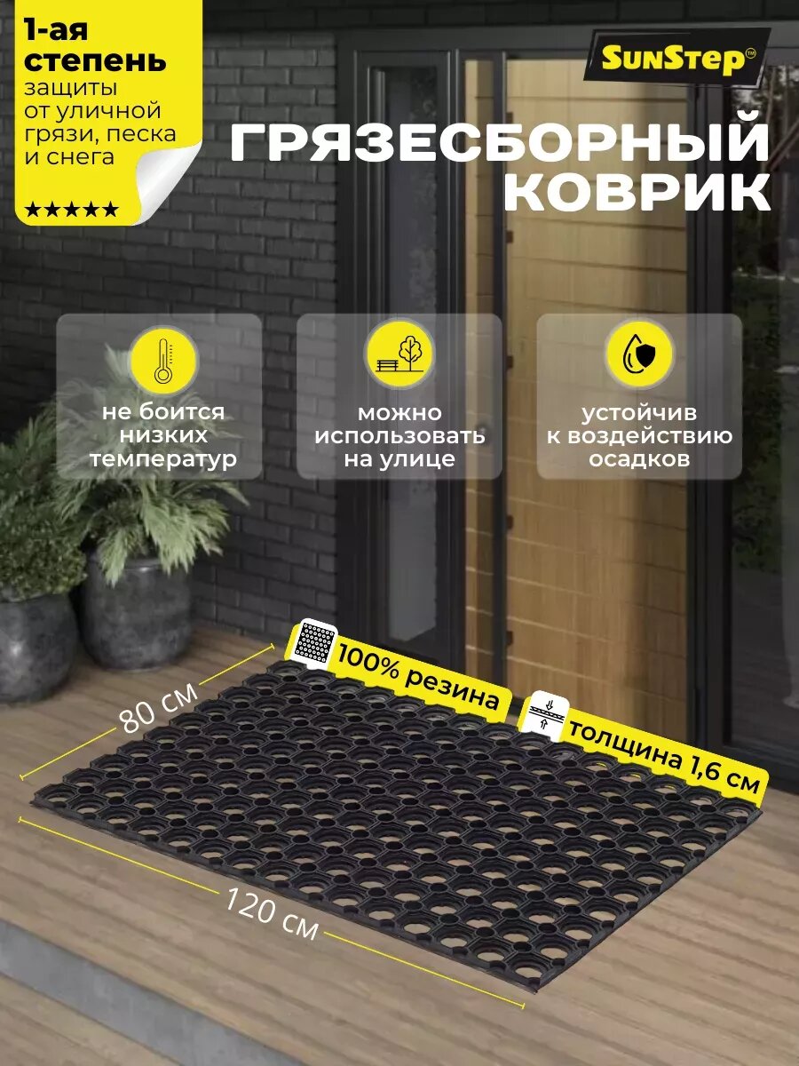 Коврик резиновый придверный для улицы в прихожую 80х120 см