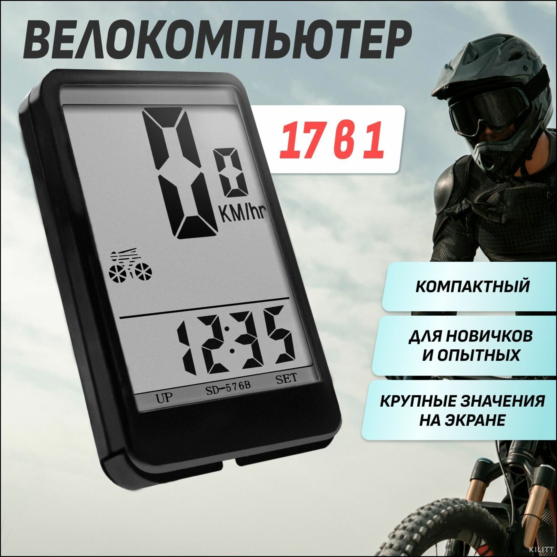 Велокомпьютер