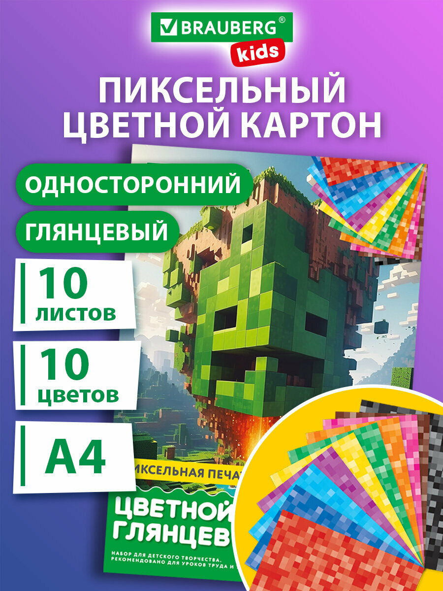 Цветной картон набор А4 глянцевый, 10 листов 10 цветов в папке, творчества, скрапбукинга, Brauberg Kids, 116416