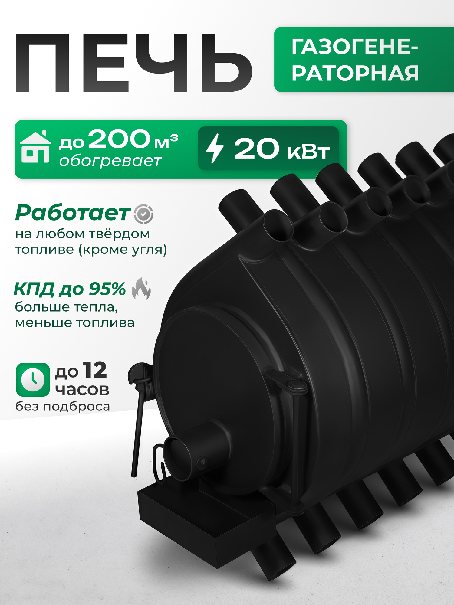 Печь Electrolite ПДГ-200 ( дровяная печь , 200 кв, м, 4мм толщина металла, 20кВт )