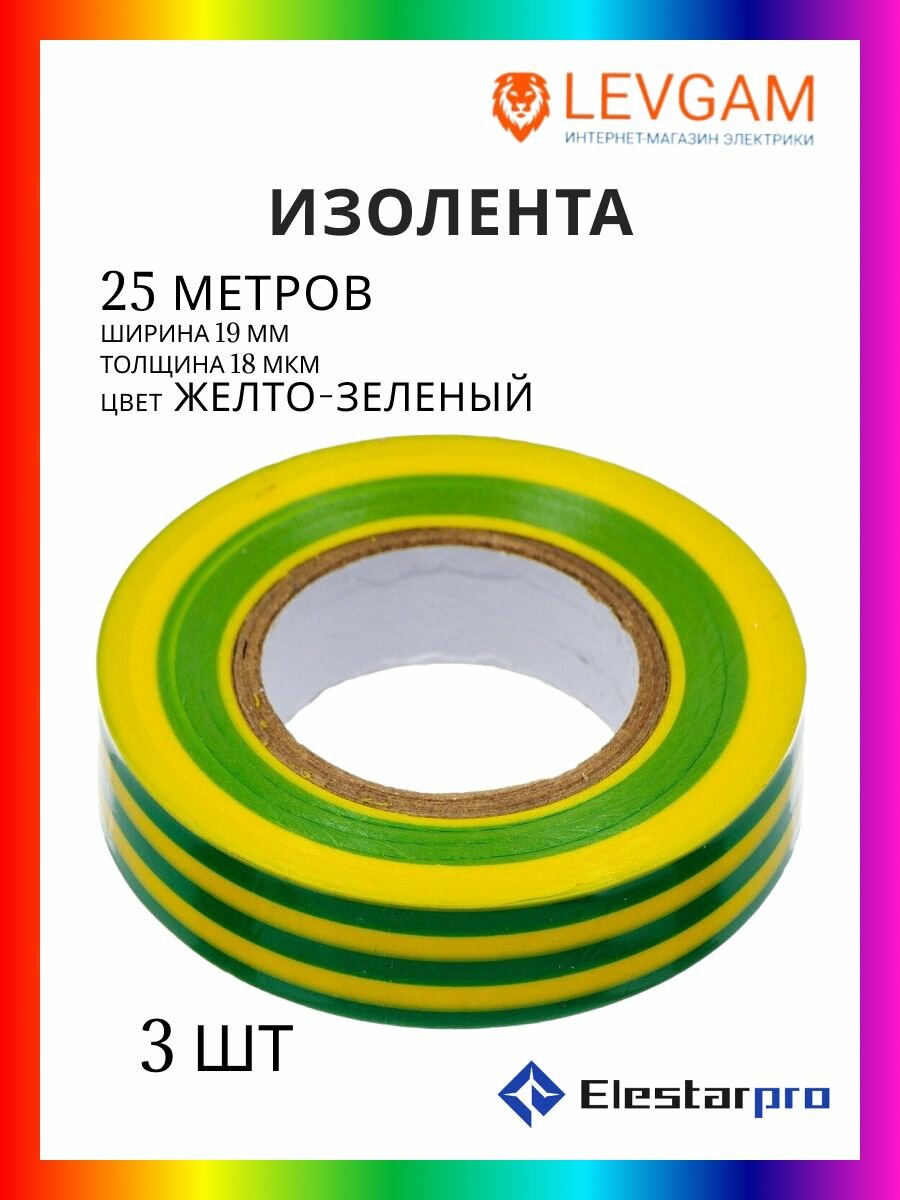 ElestarPro Изолента 0,18 19х25 м, желто-зеленая
