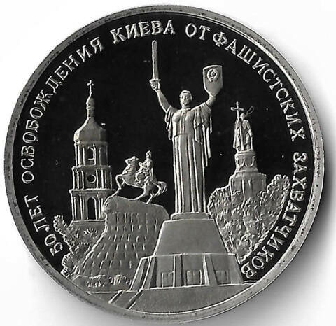 3 рубля 1994 ЛМД '50-летие разгрома немецко-фашистских войск под Ленинградом' (Proof)