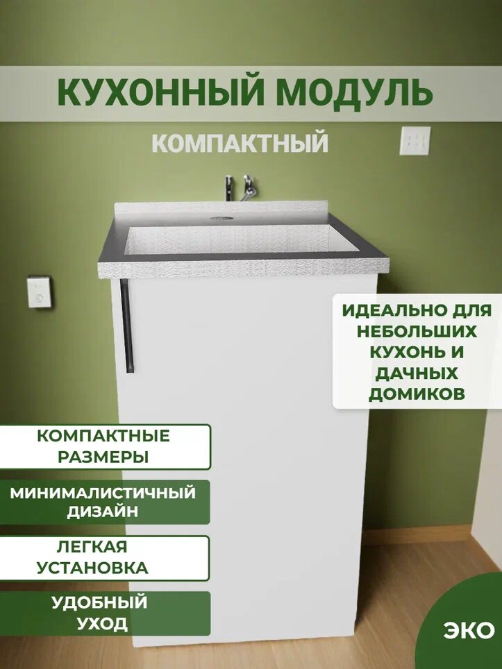 Кухонный модуль с мойкой от бренда "Мебель от Прудникова", размеры 500х500, цвет белый