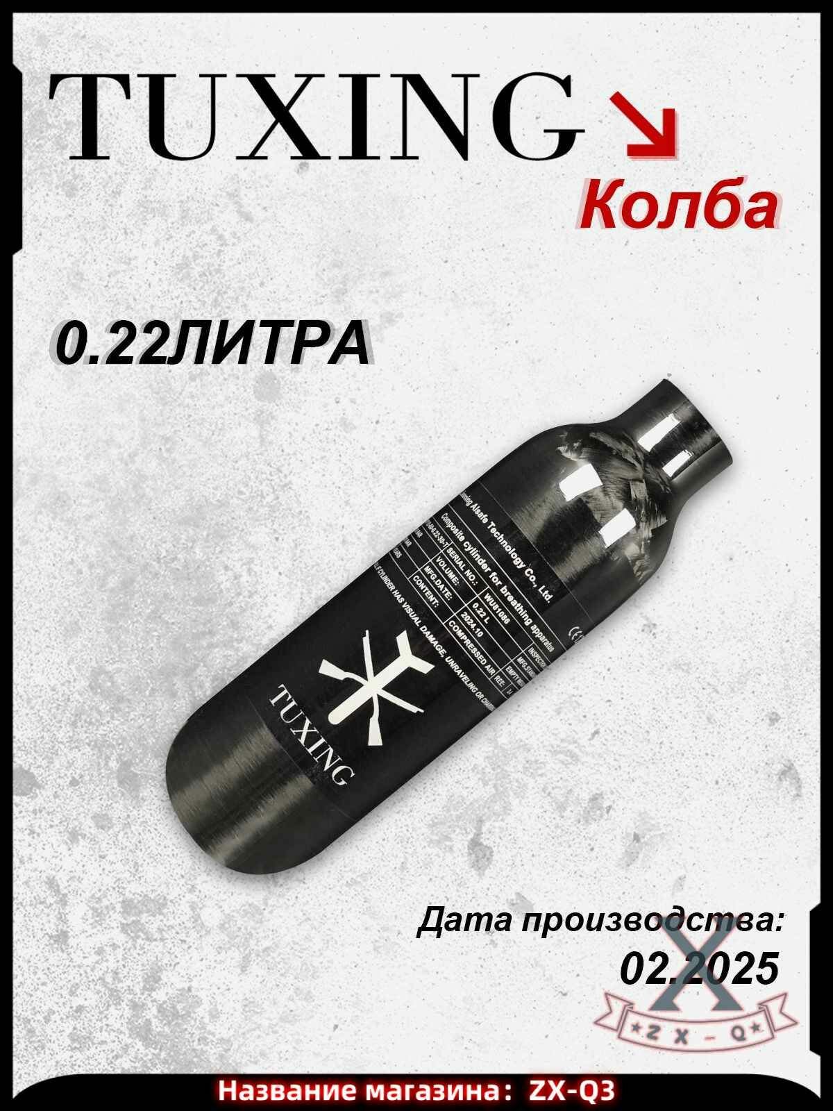 0.22л Колба металлокомпозитная высокого давления давления для PCP винтовки (Леший 2) 4500psi 300bar