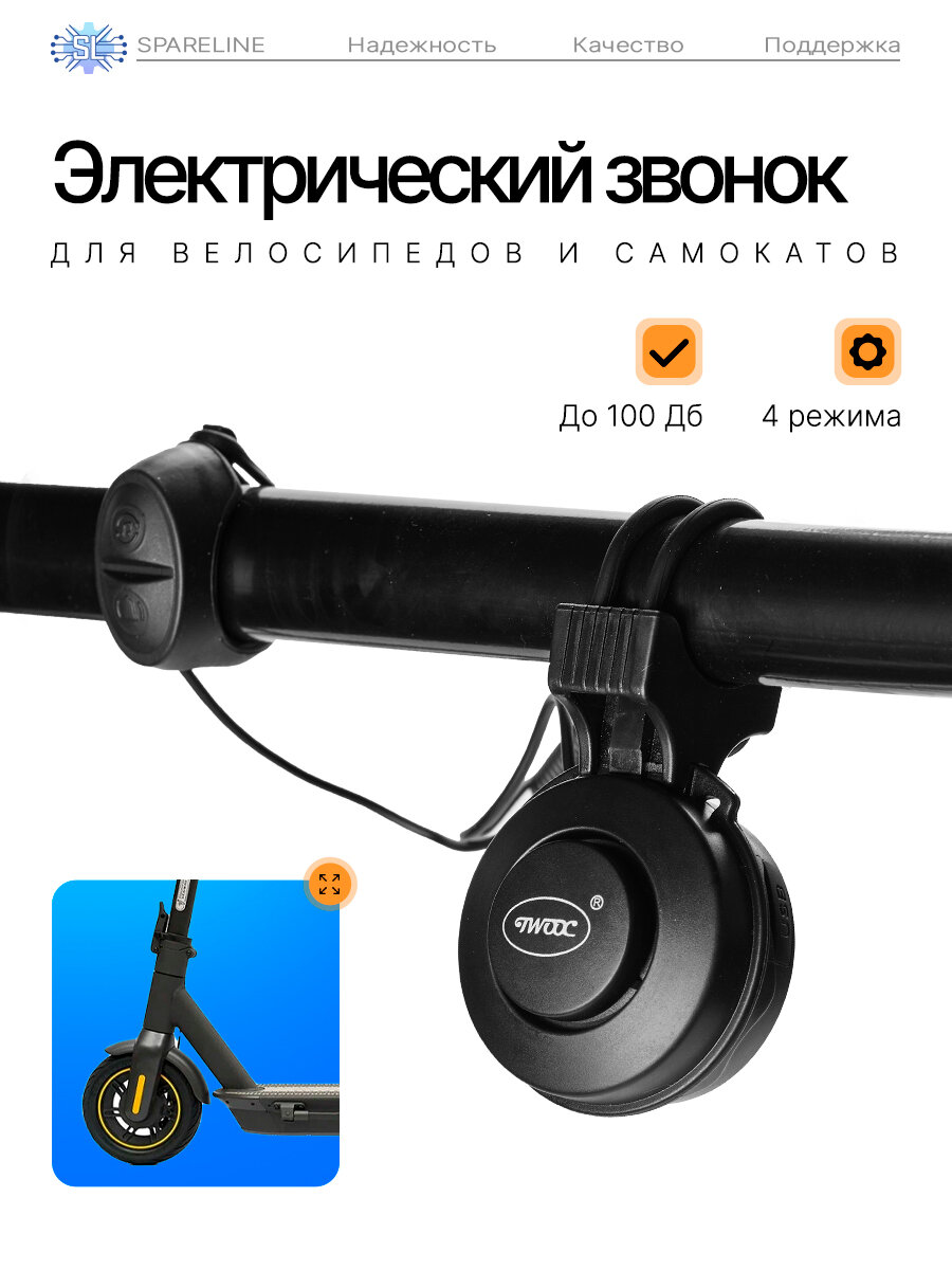 Электрический звонок-гудок/клаксон на руль для самоката, электросамоката Xiaomi / Ninebot, велосипеда, модель T-002s