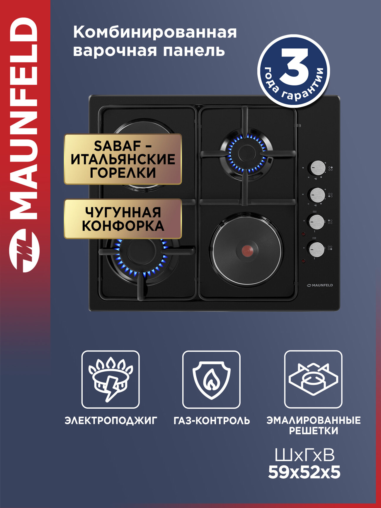 Комбинированная варочная панель MAUNFELD EEHE.64.5EB\KG, встраиваемая, 2 газовые и 2 электрические конфорки, 59 см