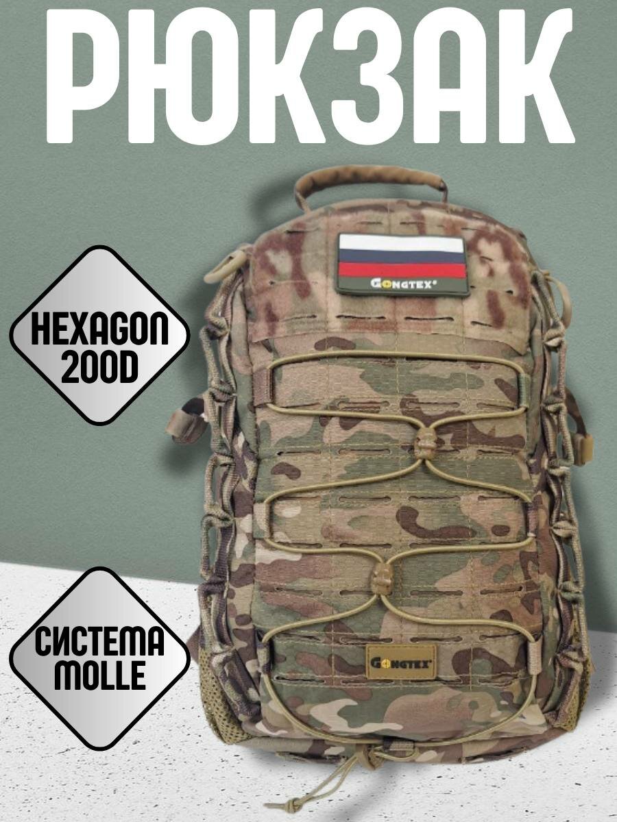 Рюкзак мужской тактический GONGTEX GHOST II HEXAGON BACKPACK с системой MOLLE, 18 литров
