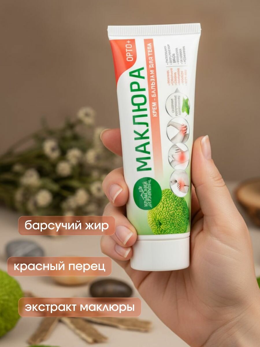 (3шт) Крем-бальзам для тела Орто+ Маклюра, 100 г