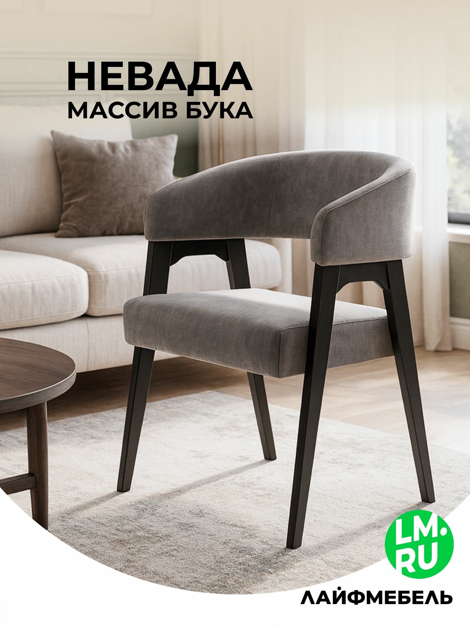 Деревянный стул Лайфмебель Невада 1 ткань 234 / черное дерево