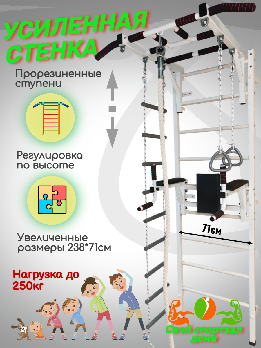 Усиленная шведская стенка SportStenki КК2, цвет белый.