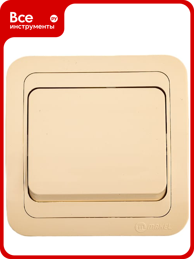Одноклавишный выключатель, кремовый Makel Mimoza 25001, пластик
