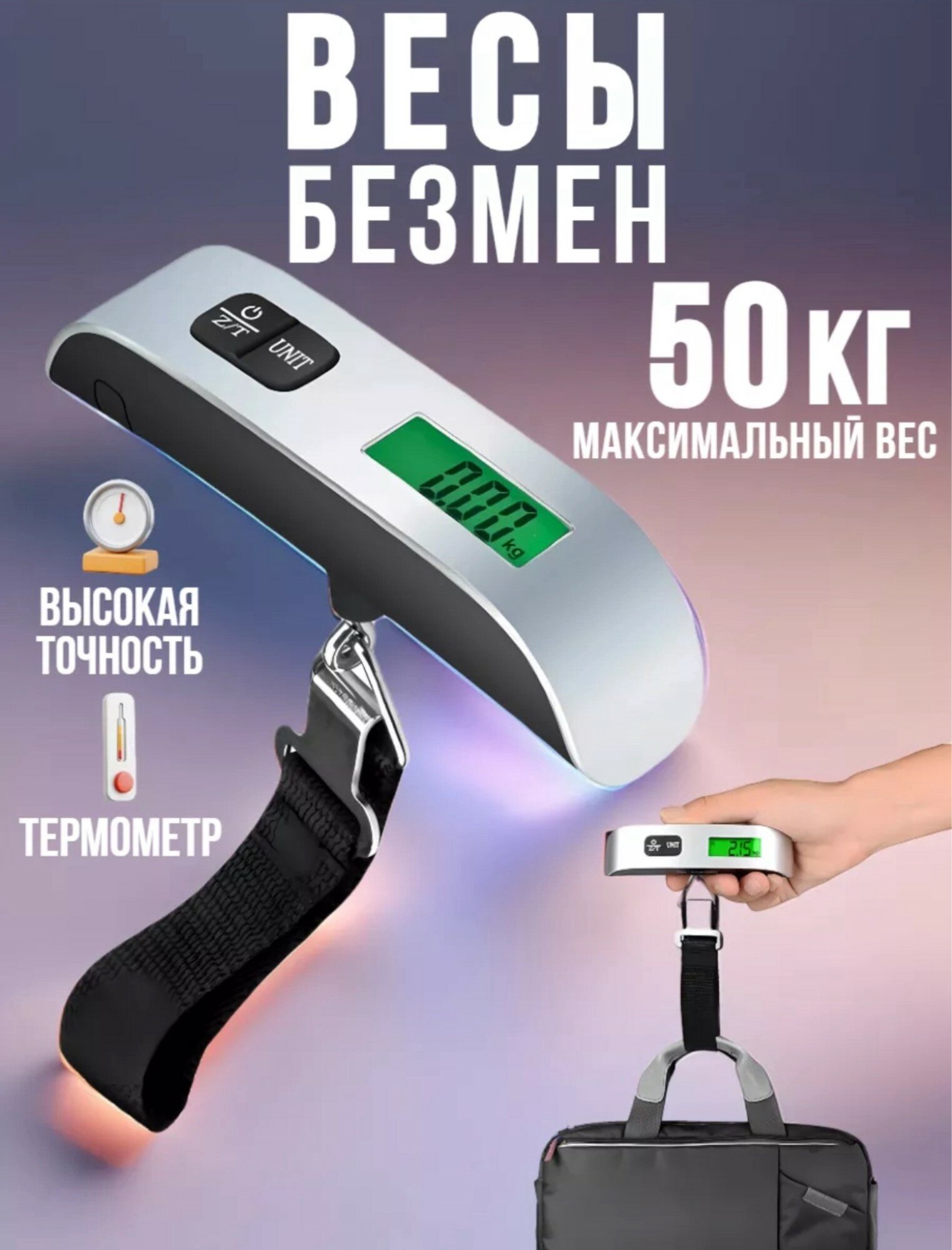 Весы багажные, электронные, до 50кг, термометр, ЖК-дисплей, серебристый, пластик
