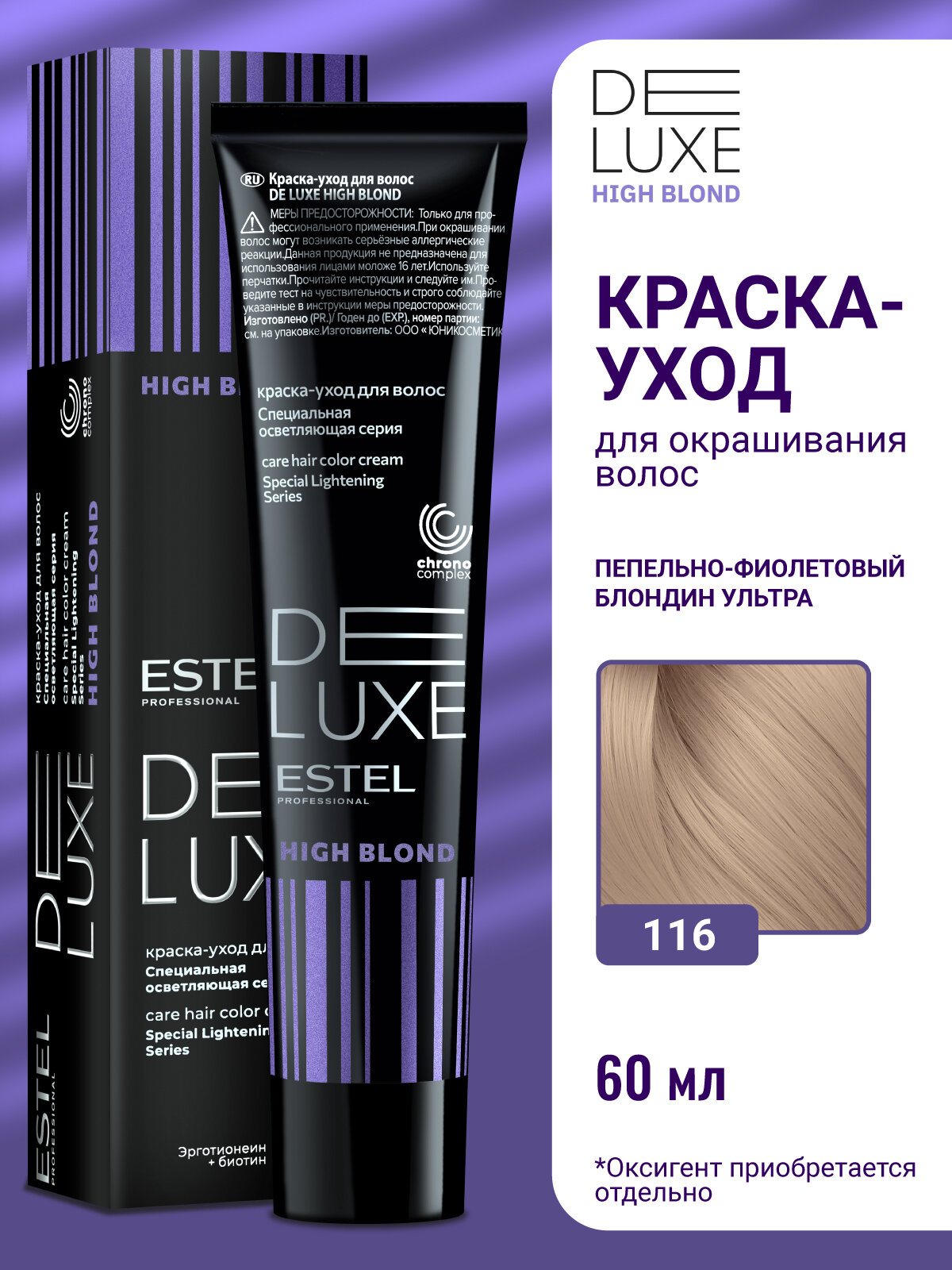 Краска для осветления волос ESTEL PROFESSIONAL De Luxe High Blond 116 пепельно-фиолетовый блондин ультра 60 мл