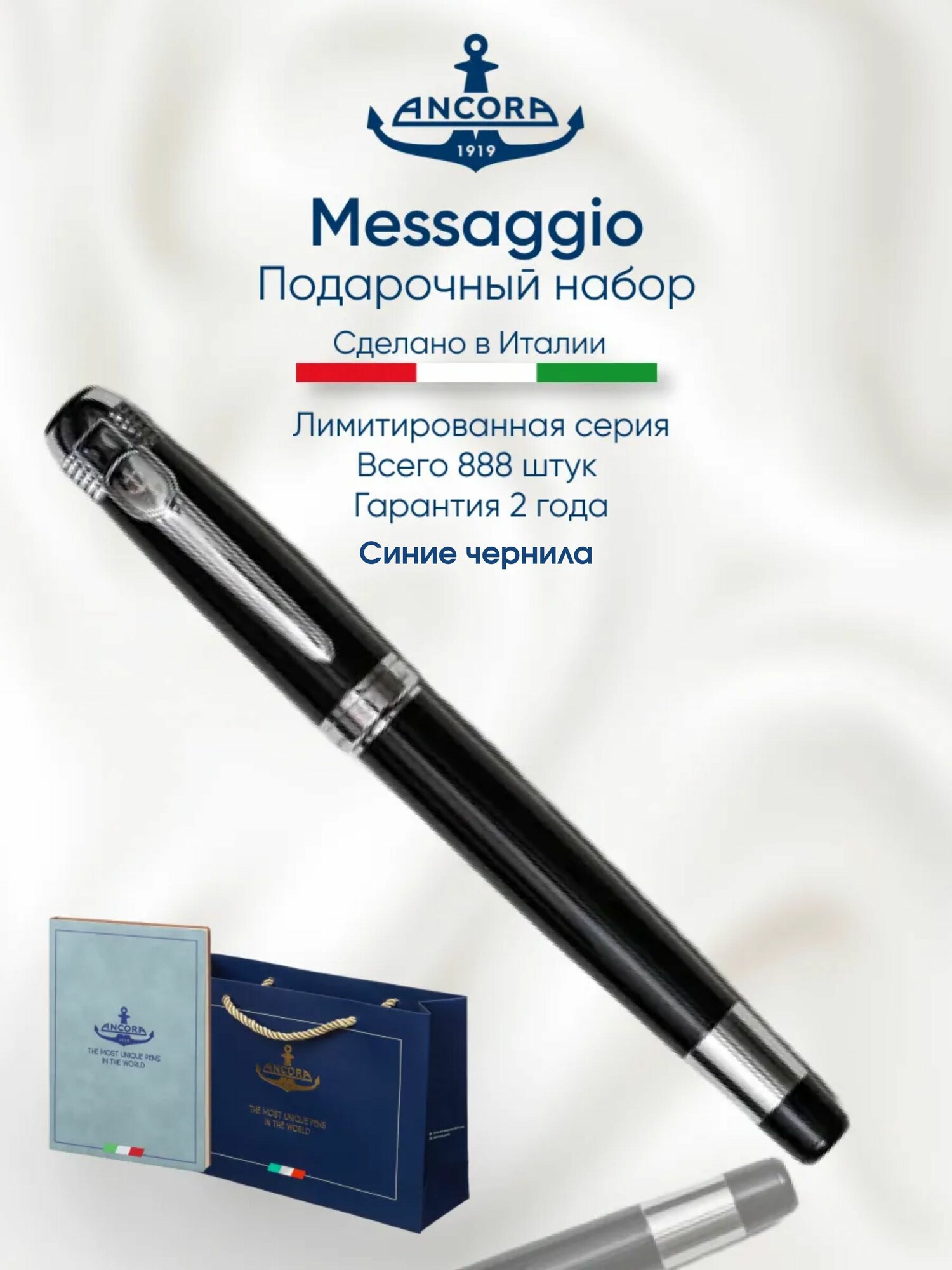 Подарочный набор Ancora шариковая ручка "Messaggio" ежедневник А5 и фирменный пакет, ограниченный тираж 888 шт.