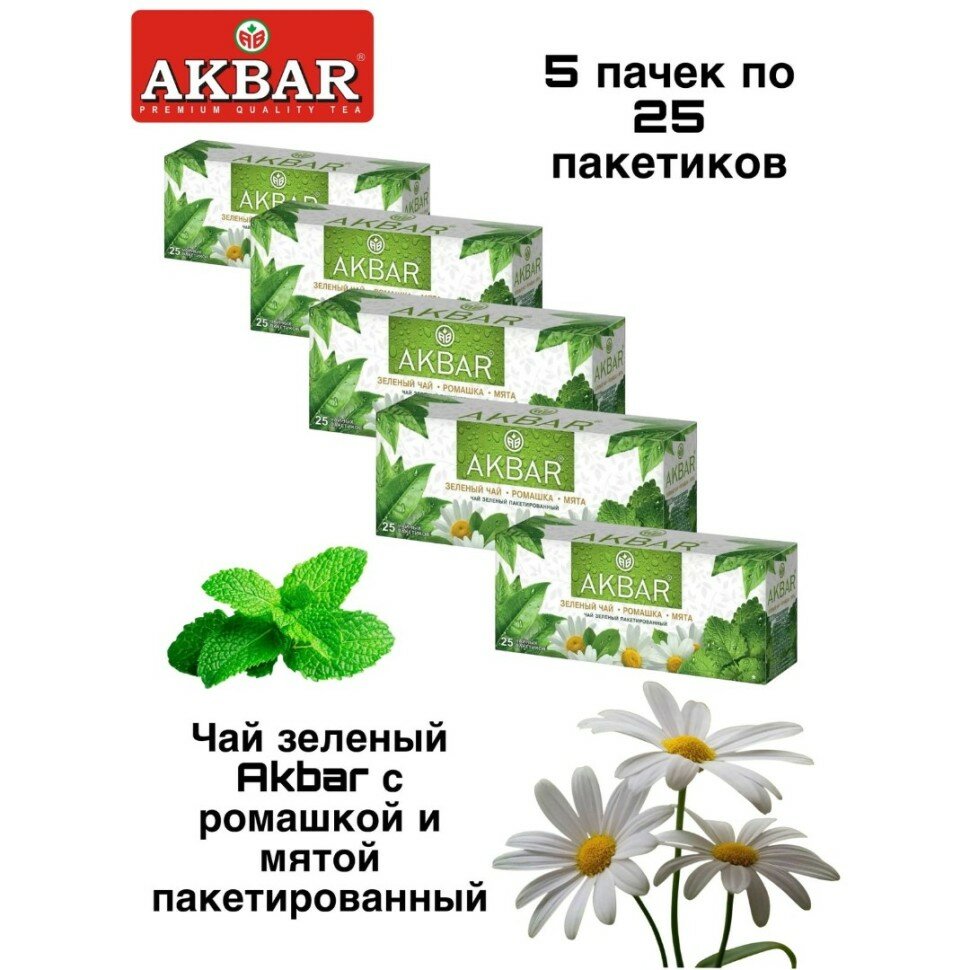Чай Акбар Зеленый Ромашка и Мята 25 пакетиков, 5 штук