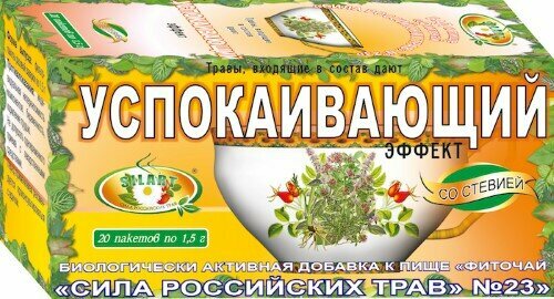 Фиточай сила российских трав № 23 успокаивающий 1,5 20 шт. фильтр-пакеты