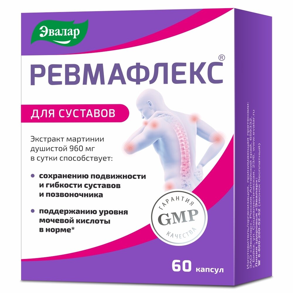 Ревмафлекс