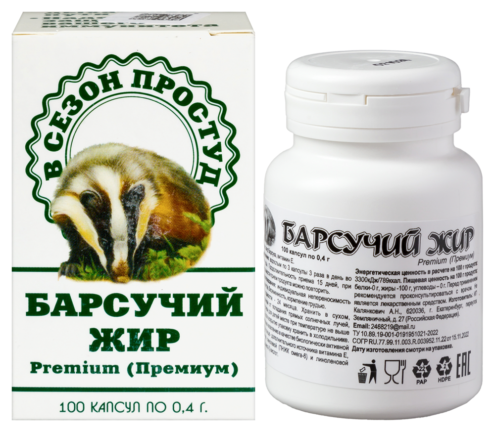 Барсучий ЖИР премиум