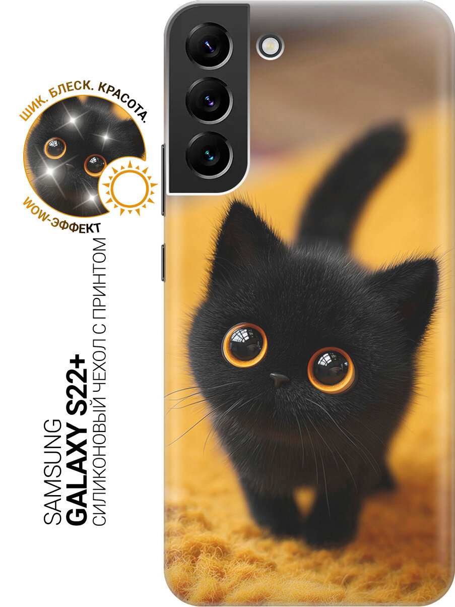Силиконовый чехол на Samsung Galaxy S22+ с принтом "Маленький котик в мире уюта и тепла"