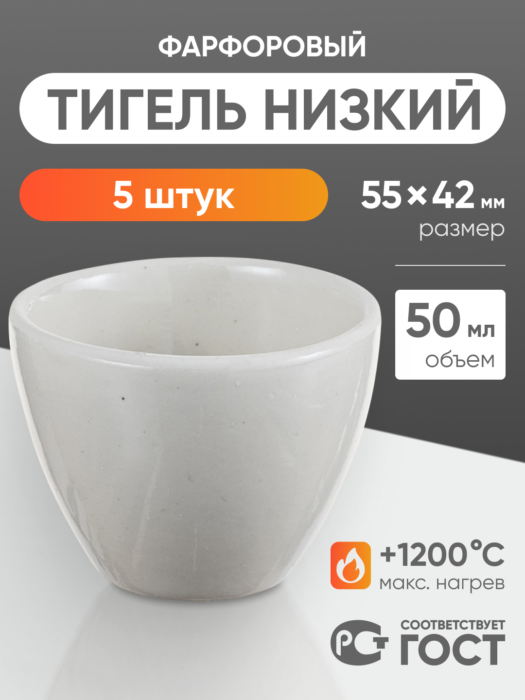 Тигель низкий №5, объем 50 миллилитров (D55, Н42), набор 5 штук, лабораторный, керамический