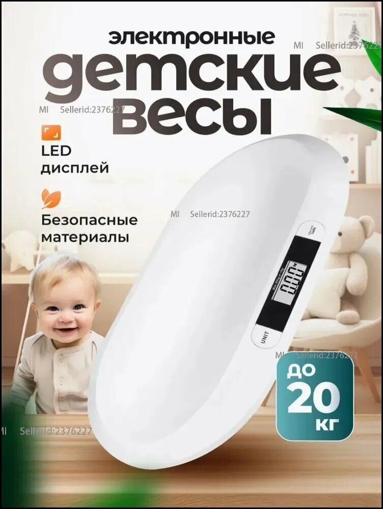 Весы для взвешивания новорожденных электронные до 20 кг, медицинские детские весы, для взвешивания животных