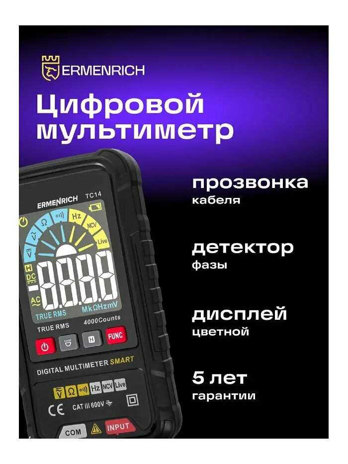 Мультиметр Ermenrich Zing TC14, цифровой, с зарядным устройством