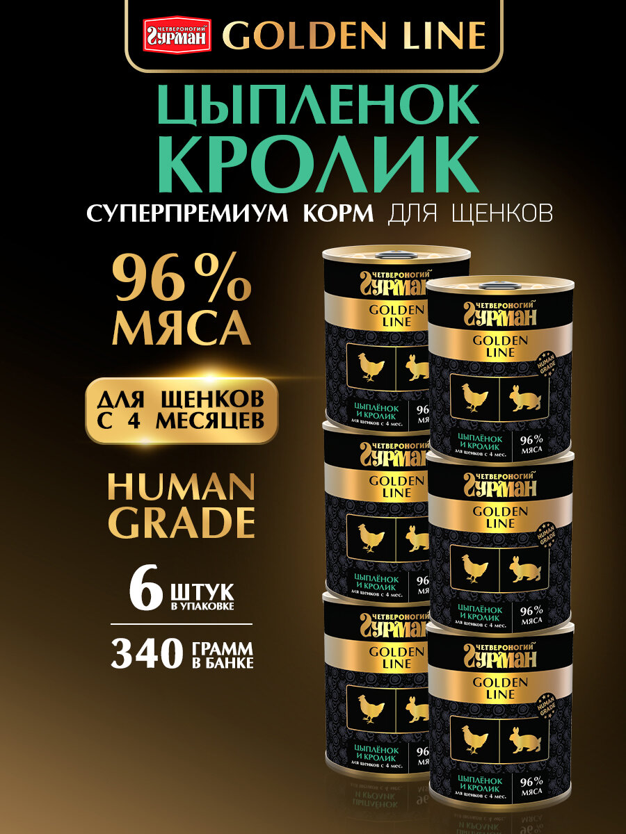 Корм консервированный для щенков Четвероногий Гурман "Golden line Цыпленок и кролик в желе", 340 г х 6 шт.