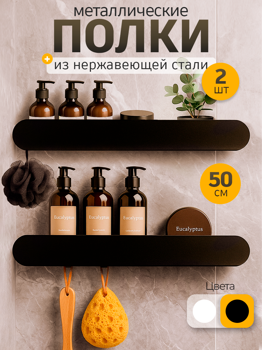 Полки настенные для ванной комнаты и кухни, металлические, из нержавеющей стали, 2 шт