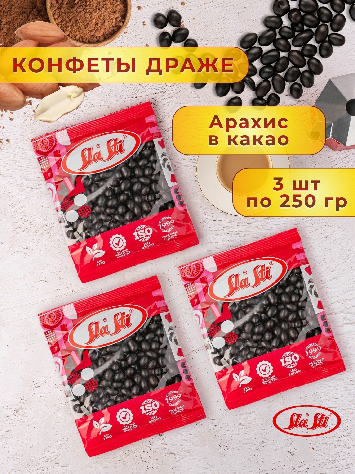 Конфеты Драже Арахис в цветной глазури 250 гр 3 шт