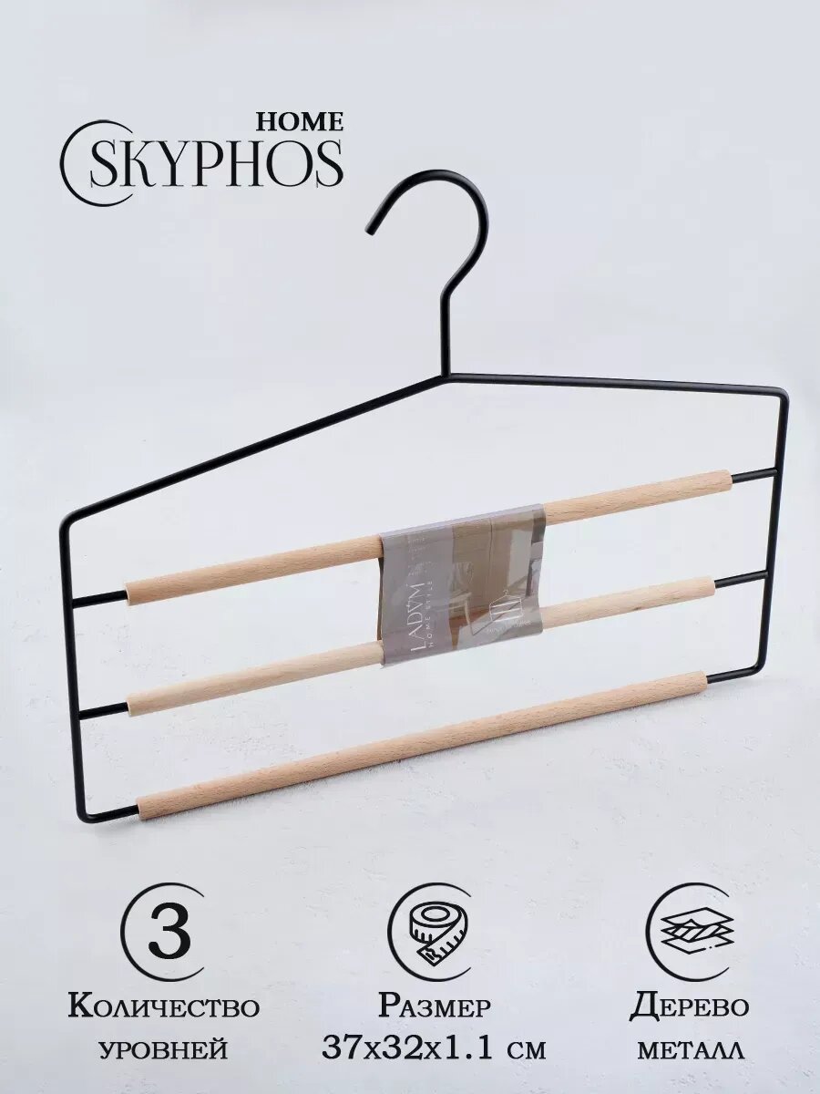 Вешалка для одежды плечики многоуровневая