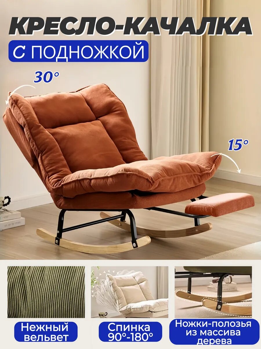 Кресло-качалка c выдвижным подножком, Высокоэластичный наполнитель, Красная модель.