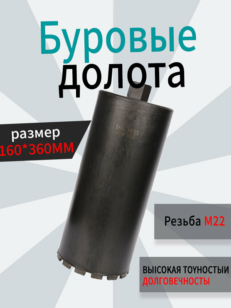 Коронка для алмазного сверления бурения сухорез 160*360 мм