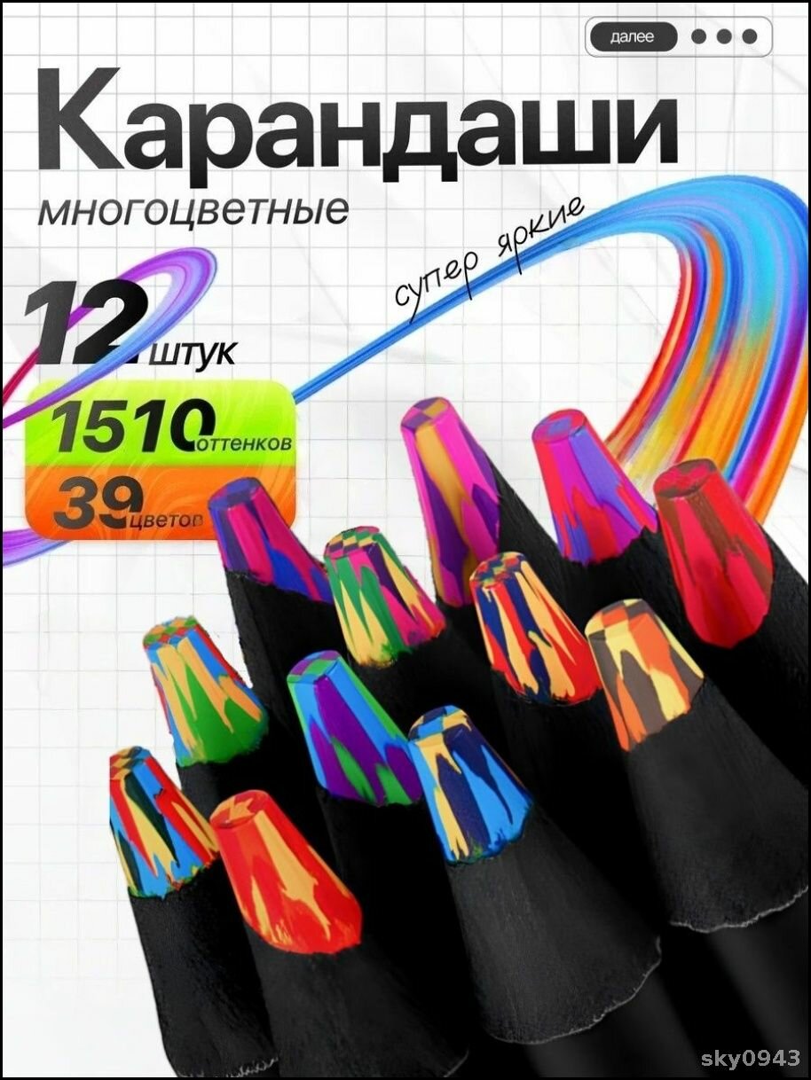 Эксклюзивный набор из 12 радужных карандашей с многоцветным грифелем для мягкого рисования
