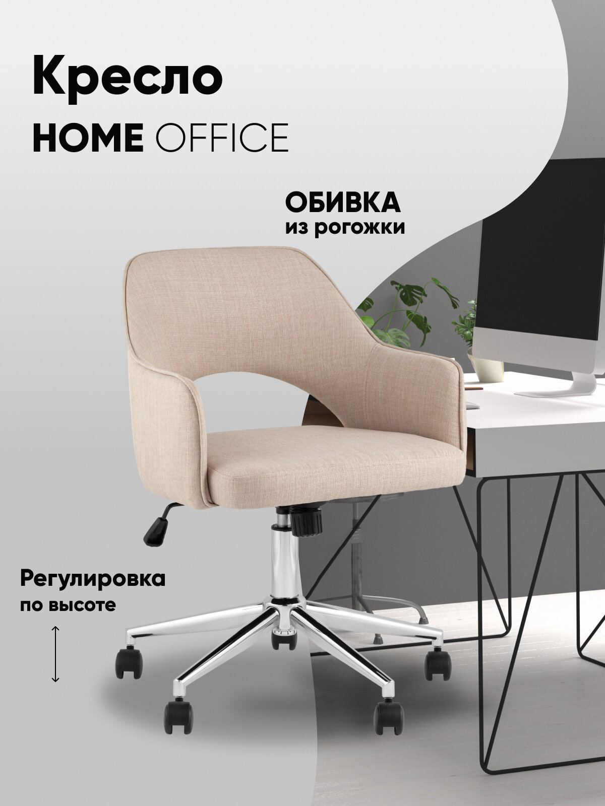 Компьютерное кресло Кларк, с подлокотниками, рогожка, на колесиках, бежевое