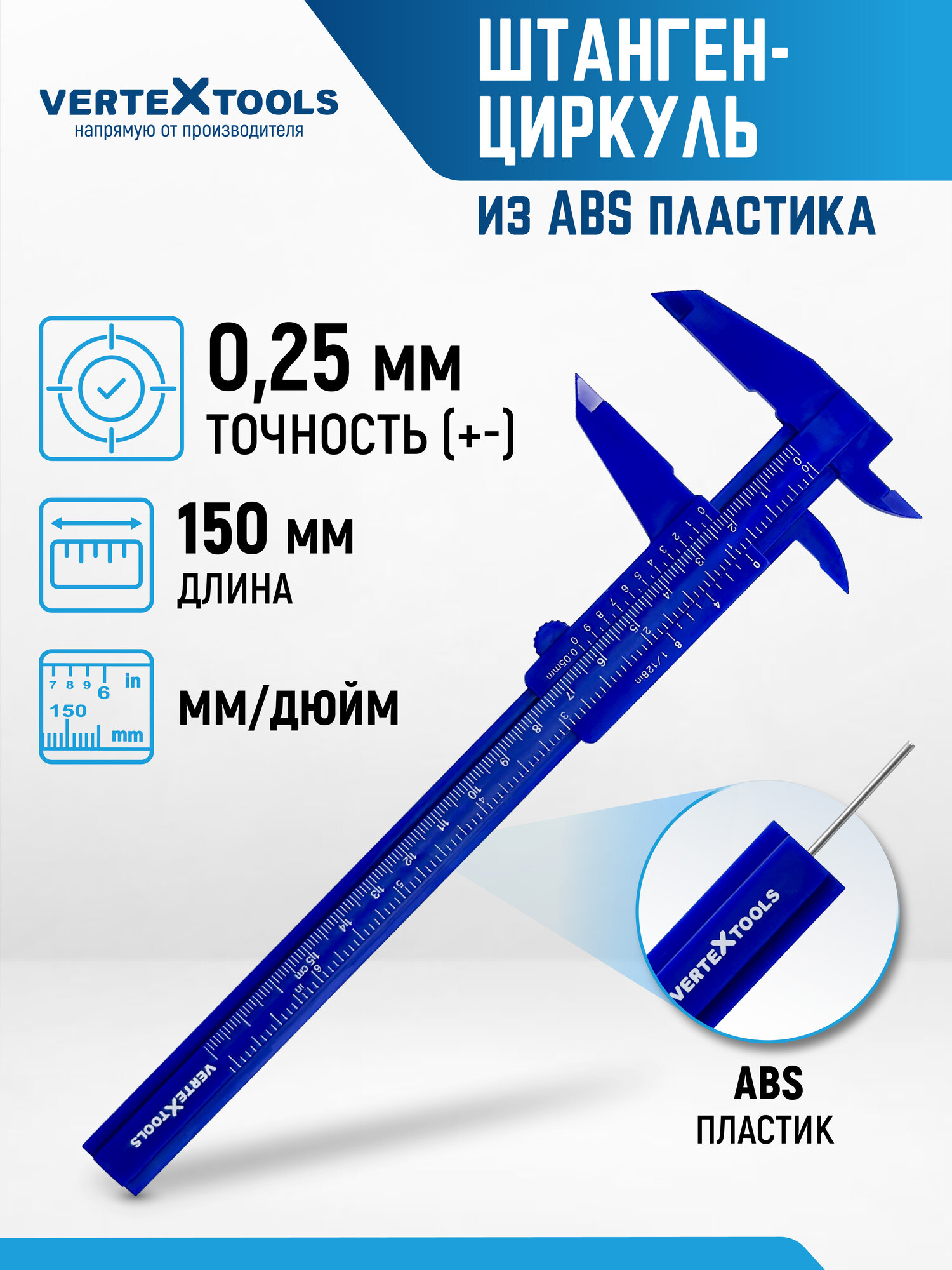 Штангенциркуль 150 мм с глубиномером VertexTools мм/дюйм, пластиковый