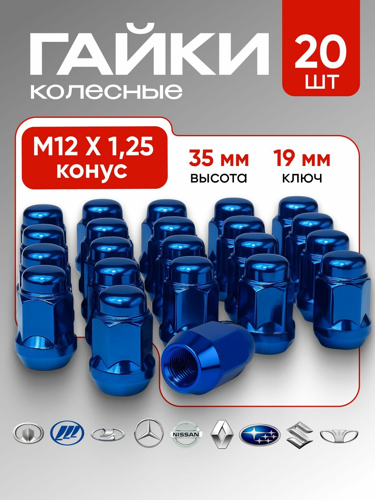 Гайки колесные М12х1,25 (конус кл.19) 20 штук, синие