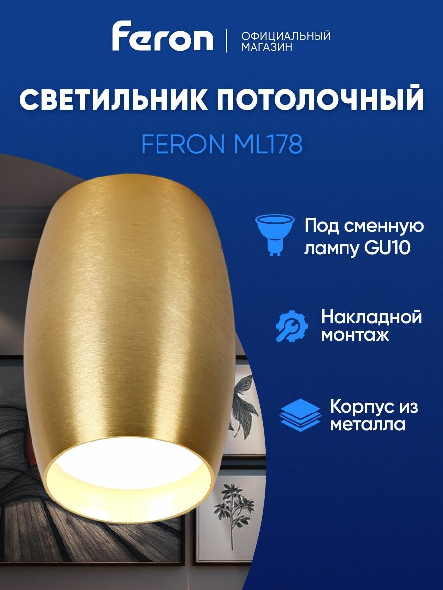 Светильник потолочный / Спот GU10 / золото Feron ML178 41314