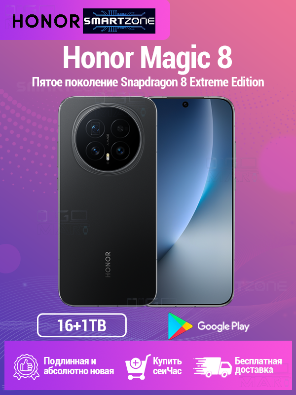 Honor Magic 8 CN 16/1 ТБ,64 МП сверхчёткая длиннофокусная камера, процессор Snapdragon 8 Elite Gen 5, черное