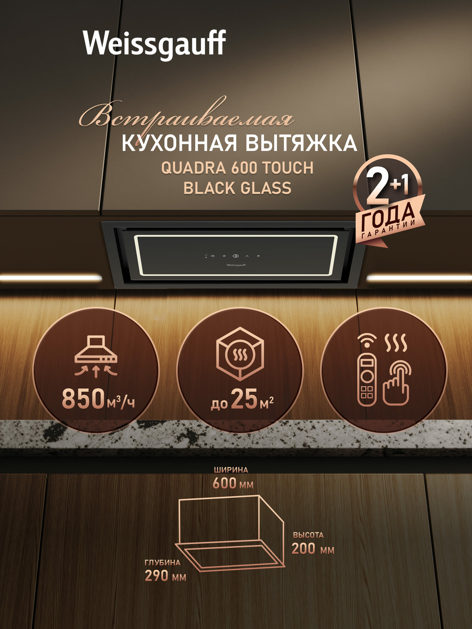 Кухонная встраиваемая вытяжка Weissgauff Quadra 600 Touch Black Glass