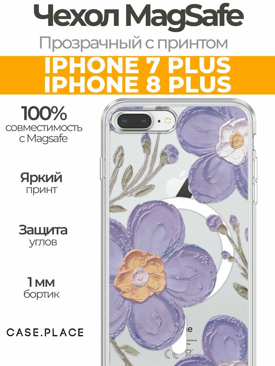 Чехол на Apple iPhone 7 Plus/8 Plus (Айфон 7 Плюс/8 Плюс) MagSafe с магнитом и принтом Легкие фиолетовые цветы