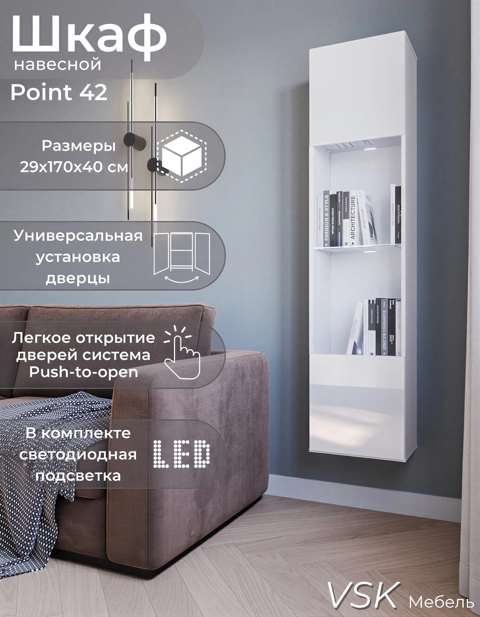 Шкаф пенал, шкаф навесной, шкаф витрина, POINT 42, Белый глянец, подсветка полок, 40х170х29 см (ШхВхГ)