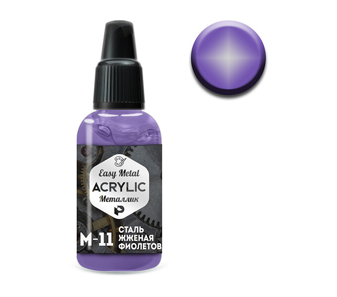 M11 Краска акриловая Pacific88 серии Acrylic Easy metal цвет Сталь жженая фиолетовая (Steel burnt purple), 10 мл