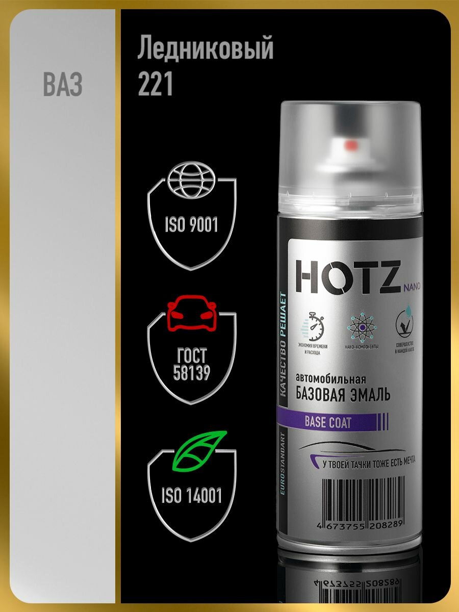 Краска аэрозольная 1K "Ледниковый 221" 520 мл, базовая автомобильная ремонтная эмаль, HOTZ