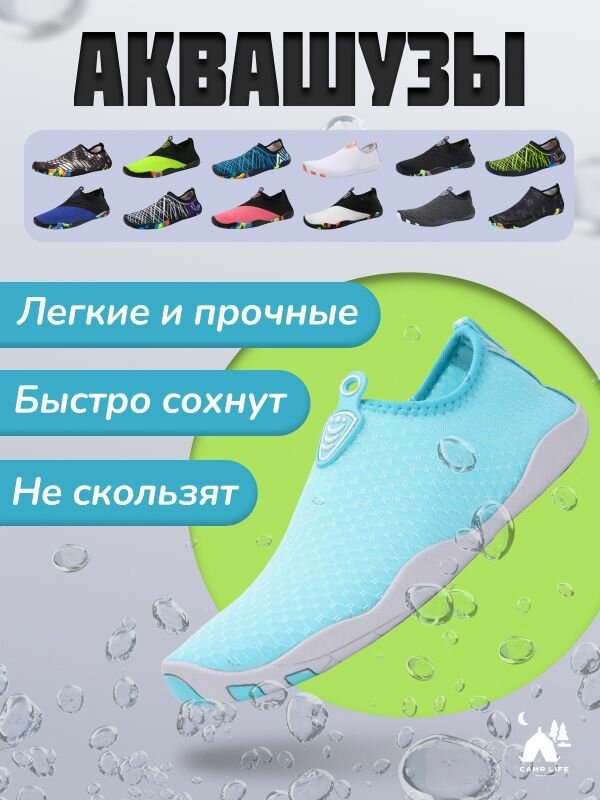 Аквашуз CAMP LIFE аквашузы