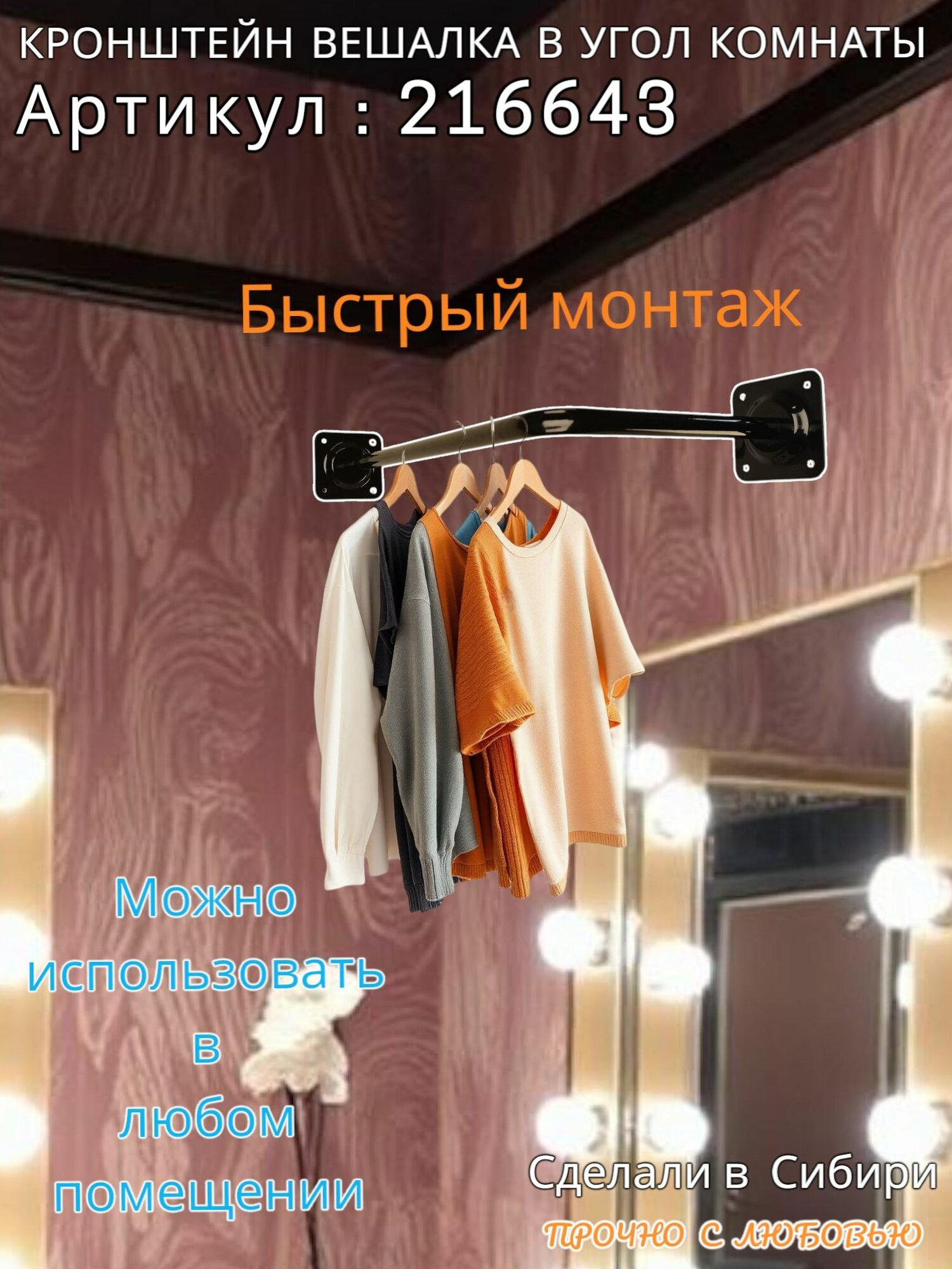 "ПРОСЕКИНО-216643" гардеробная система для плечиков с одеждой в угол комнаты, длина 61см, глубина 29 см, чёрный