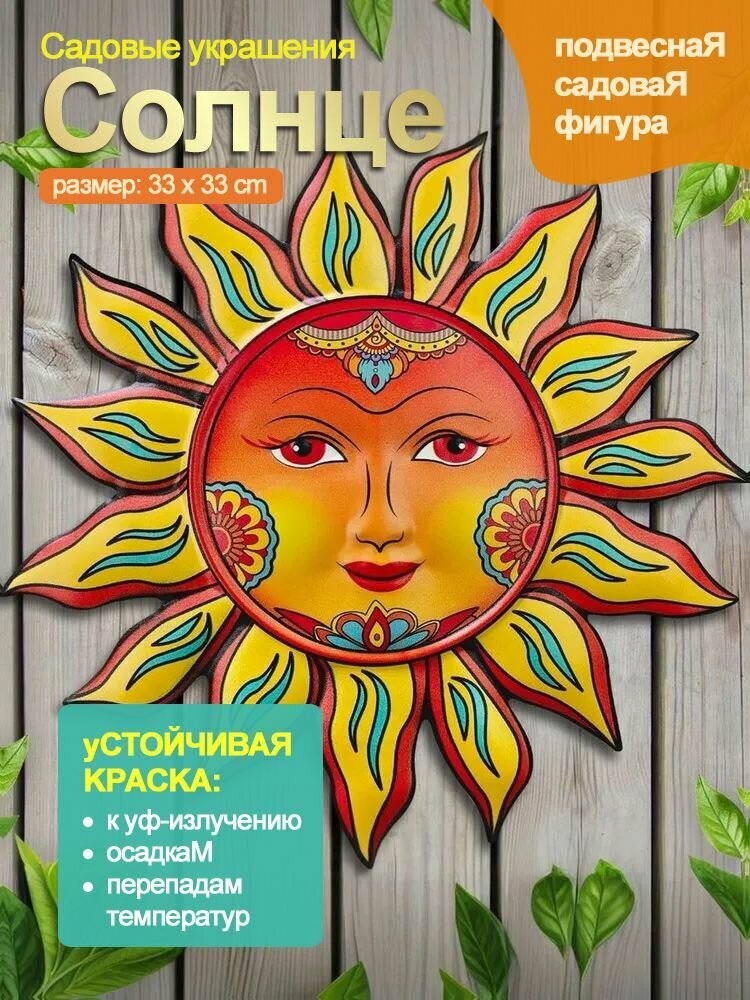 33см железное солнце с подсолнухами Подарок для сада и гостиной Антикоррозийный уличный декор