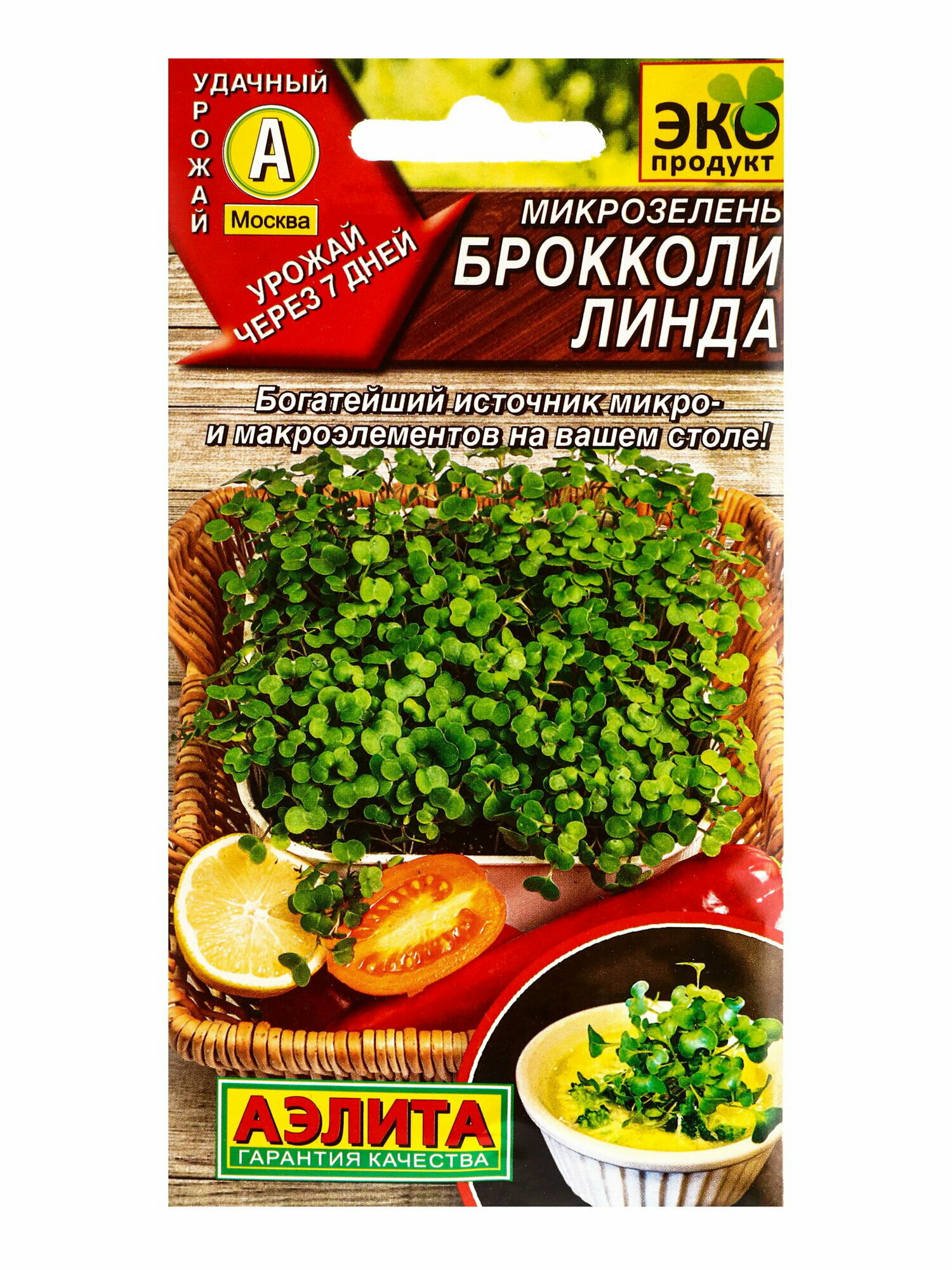 Семена Микрозелень "Брокколи Линда", 3 г, посев (посадка) в грунт: апрель