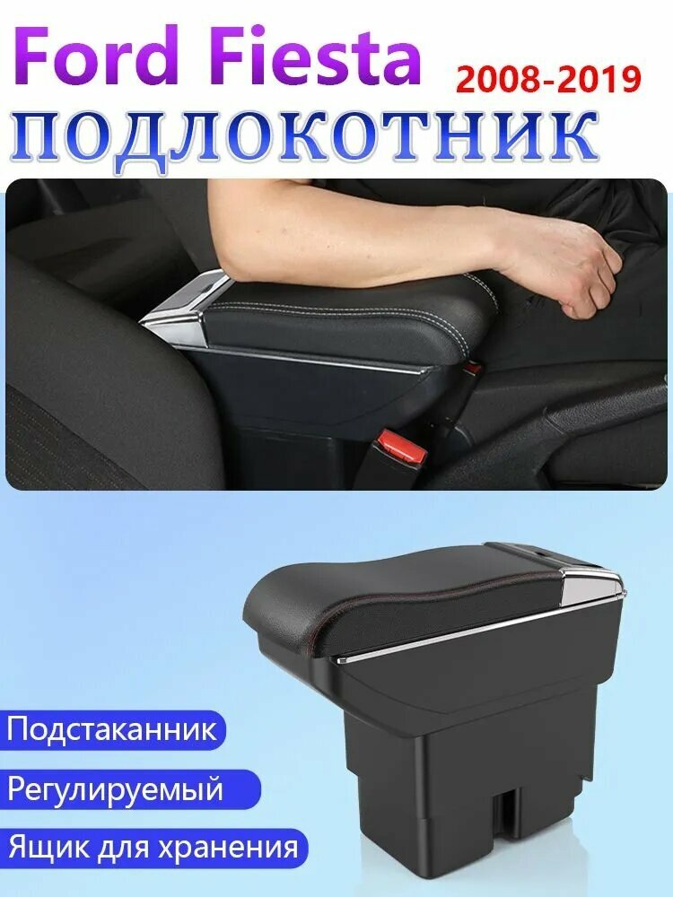 Подлокотник для автомобиля